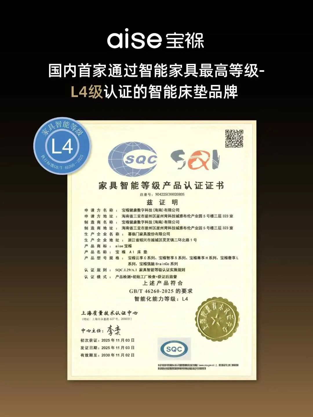 引领智能床垫进入L4时代 喜临门aise宝褓成首家L4级智能AI床垫品牌_科技_行业_中金在线